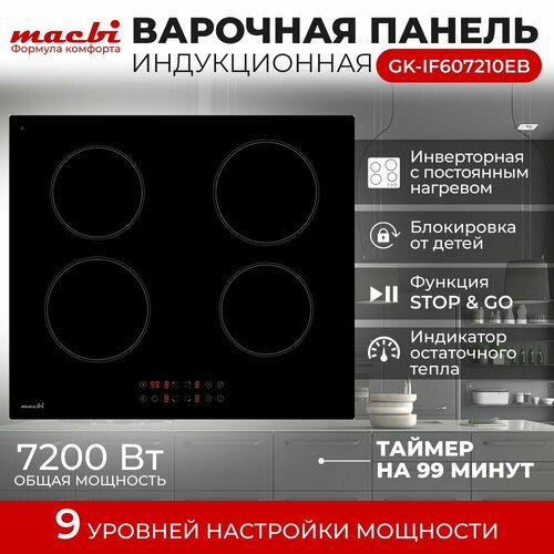 Индукционная варочная панель MACBI GK-IF607210EB 4 конфорки, черная