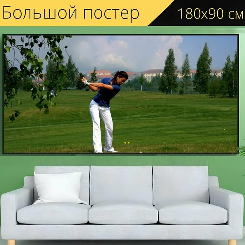 Большой постер "Гольф, игрок в гольф, мяч" 180 x 90 см. для интерьера