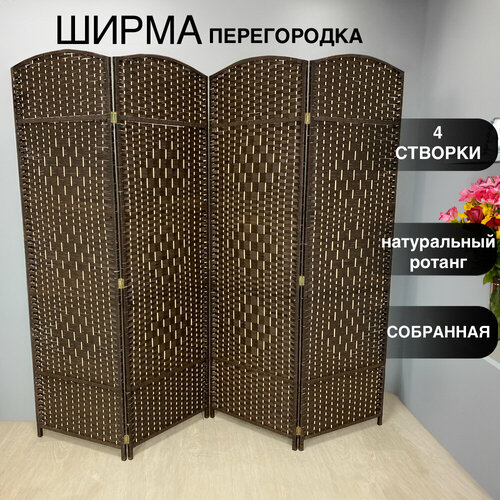 Ширма раскладная закрытая из натурального ротанга (коричневый)