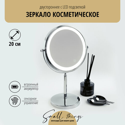 Зеркало косметическое для макияжа настольное с увеличением и LED подсветкой, диаметр 20 см, хром