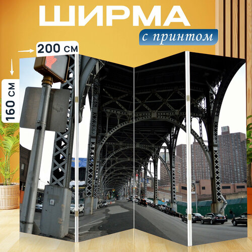 Ширма перегородка с принтом "Гарлем, мост, метро" на холсте - 200x160 см. для зонирования, раскладная