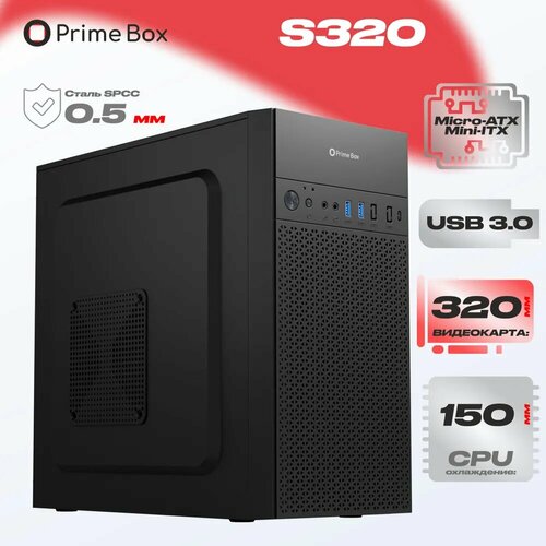 Корпус Prime Box S320 (2 - USB 3.0) Micro-ATX, Mini-ITX