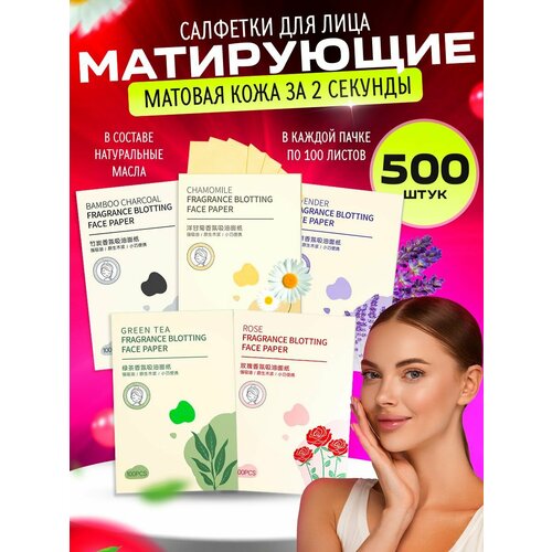 Матирующие салфетки для лица от жирного блеска 500 штук