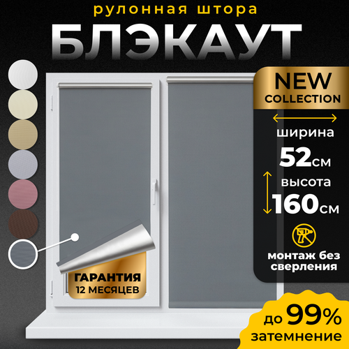 Рулонные шторы Blackout LM DECOR "Симпл" 10 Тёмно - серый 52х160 см