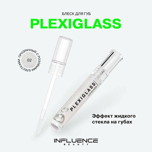 Блеск для губ INFLUENCE BEAUTY PLEXIGLASS глянцевый, с эффектом жидкого стекла, тон 02: прозрачный с розовыми блестками, 3,5мл