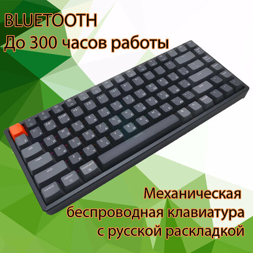 Беспроводная механическая клавиатура Keychron K2, 84 клавиши, алюминиевый корпус, RGB подсветка, Hot-Swap, Gateron Red Switch