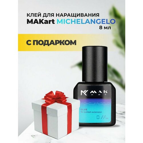 Клей MAKart Michelangelo 8мл с подарками