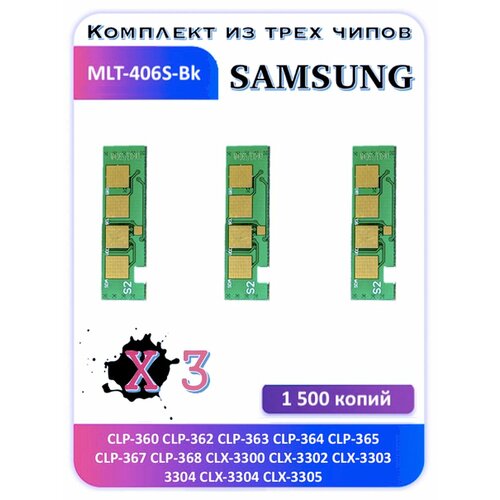Чип Samsung MLT-406S-Bk CLP-360 365 1 500 копий