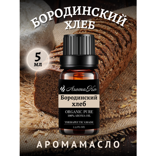 Ароматическое масло с капельницей Бородинский хлеб 5 мл AROMAKO, для диффузоров, увлажнителей, ароматерапия и ароматизация дома, магазина, помещения