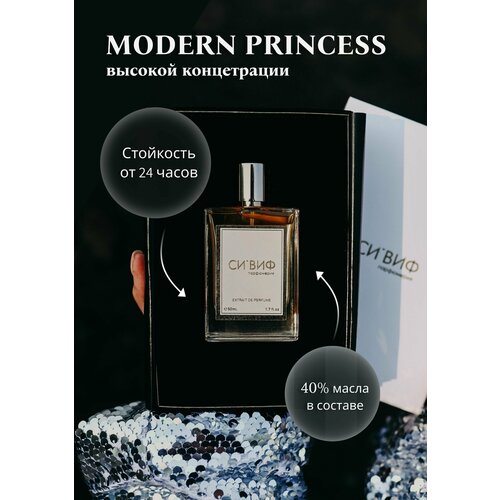 Парфюм MODERN PRINCESS 15 мл, женский