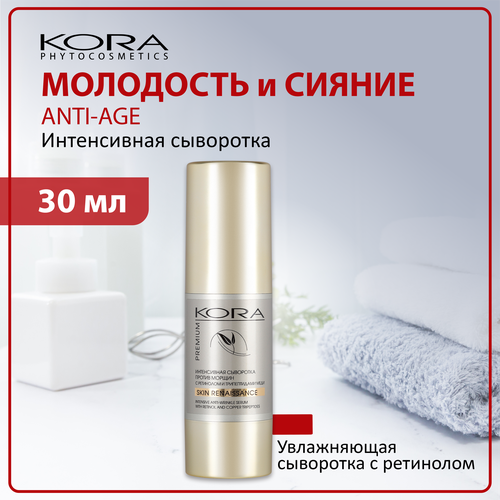 Интенсивная сыворотка против морщин KORA, 30 мл