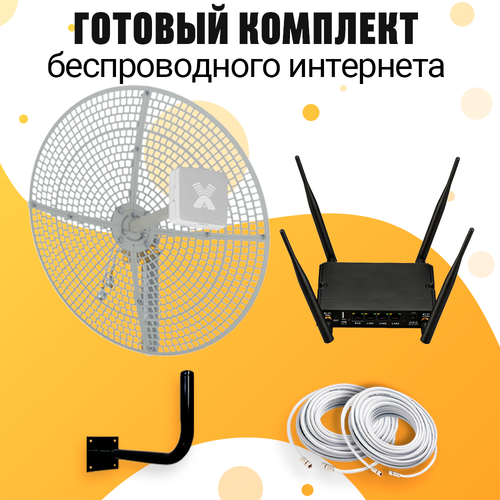 Комплект Интернета Антэкс Vika-21 LTE MiMO Антенна + WiFi Роутер Kroks Rt-Cse m12-g подходит Любой Безлимитный Интернет Тариф