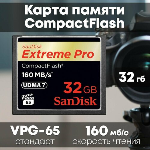 Карта памяти SanDisk Extreme Pro CompactFlash 32GB