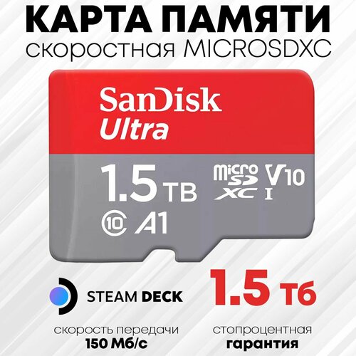 Карта памяти SanDisk MicroSDXC 1.5 TB Ultra (SDSQUAC-1T50-GN6MA) - steam deck micro sd 1.5 Тб - флешка для телефона