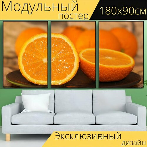 Модульный постер "Апельсины, милый, апельсин" 180 x 90 см. для интерьера