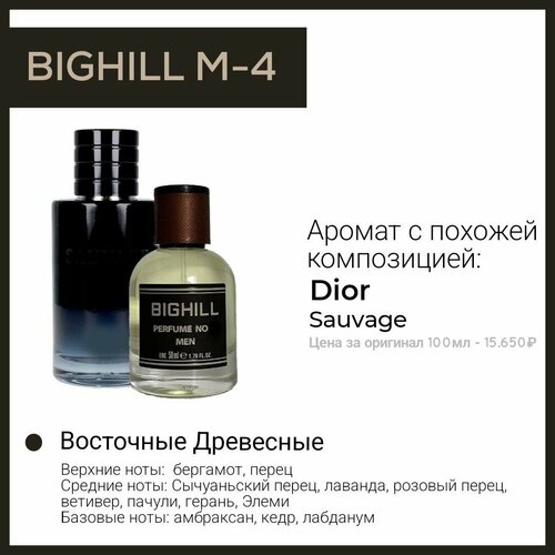 Премиальный селективный парфюм Bighill M-4 (Sauvage Christian Dior)