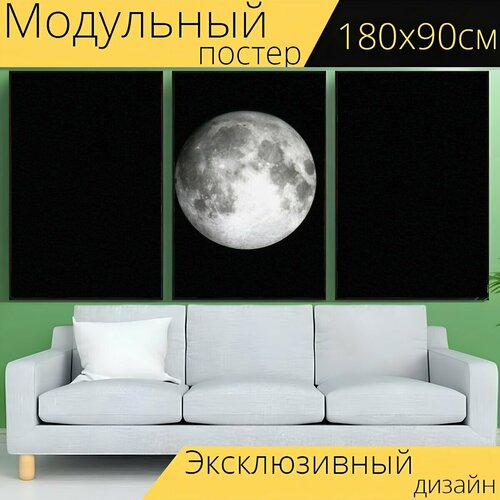 Модульный постер "Луна, полный, свет луны" 180 x 90 см. для интерьера