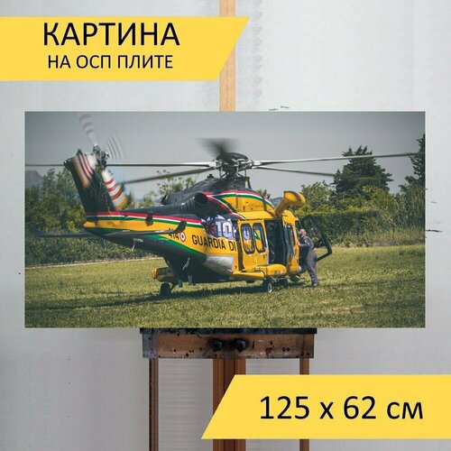 Картина на ОСП 125х62 см. "Вертолет, пилот, пропеллер" горизонтальная, для интерьера, с креплениями