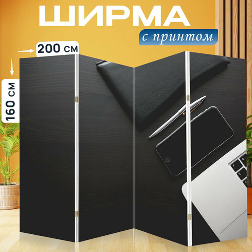 Ширма перегородка с принтом "Офис, стол письменный, смартфон" на холсте - 200x160 см. для зонирования, раскладная