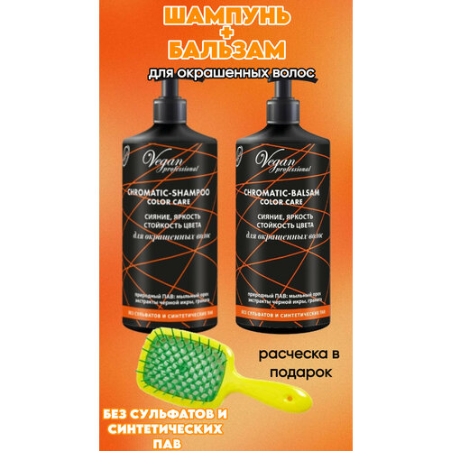 Набор безсульфатный Шампунь + Бальзам CHROMATIC COLOR CARE (1000мл+1000 мл ) от Nexxt Century Vegan Professional + подарок