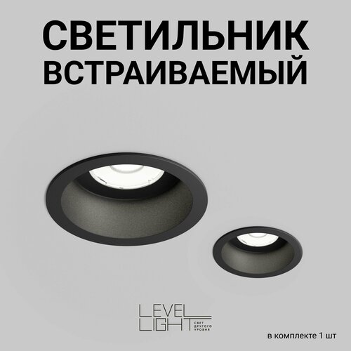 Встраиваемый точечный светильник, потолочный спотовый Level Light Gris UP-C2003RB, IP20, черный, круглый, алюминиевый