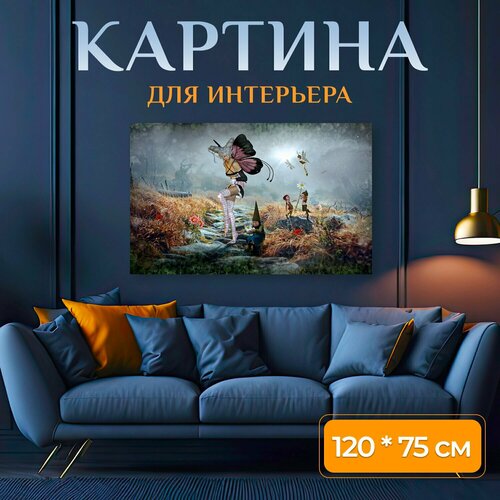 Картина на холсте "Фантазия, сказка, эльф" на подрамнике 120х75 см. для интерьера