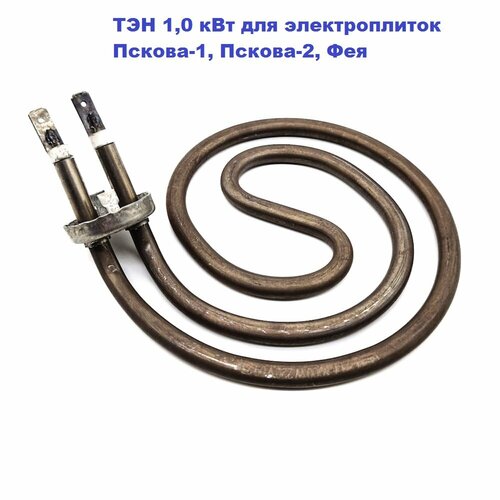 Конфорка ТЭН 1,0 кВт для электроплитки Пскова-1 и Пскова-2