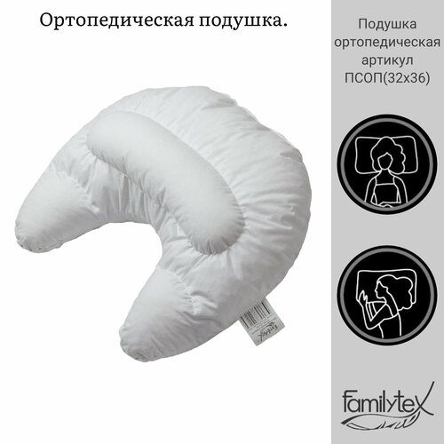 Подушка ортопедическая, гипоаллергенная от Familytex, арт псоп(32х36) высотой 13см, поддерживающая подушка
