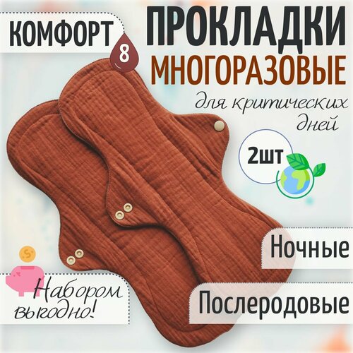 Прокладки женские Normа Pads многоразовые гигиенические 8 капель, 2 шт. Комфорт