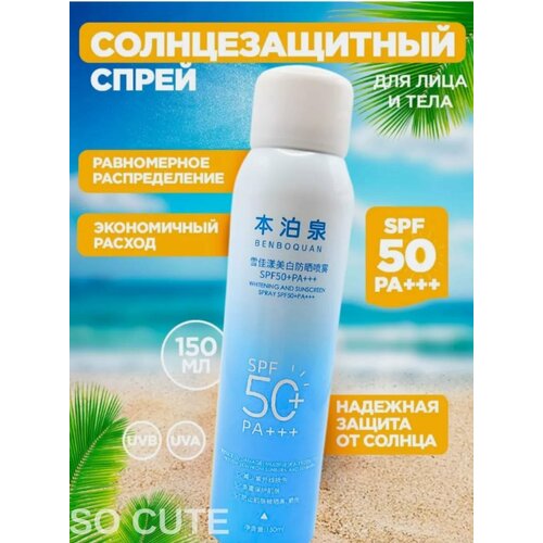 Солнцезащитный спрей для лица/тела SPF 50 PA+++, бренд