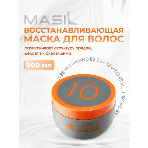 Masil Восстанавливающая премиум маска для волос Masil 10 Premium Repair Hair Mask 300мл