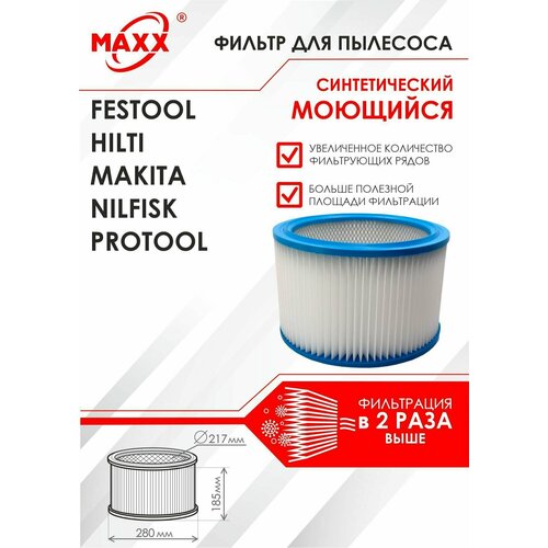 Фильтр синтетический, моющийся для пылесоса Nilfisk, Makita, Festool, Protool, Hilti