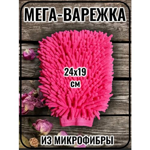 Мега-варежка для уборки из микрофибры, универсальная тряпка от пыли и грязи