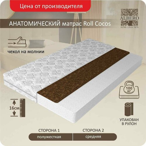 Анатомический матрас Albero Roll Cocos 180x190