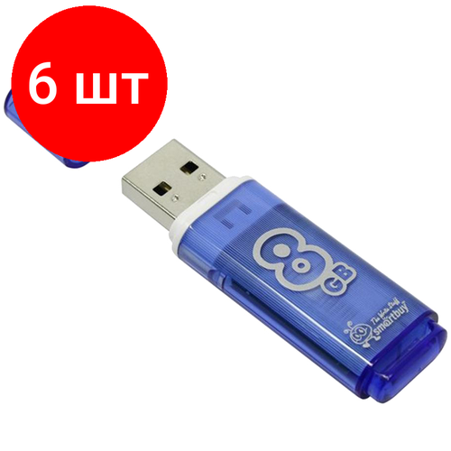 Комплект 6 шт, Память Smart Buy "Glossy" 8GB, USB 2.0 Flash Drive, голубой