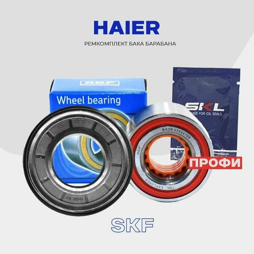 Ремкомплект бака для стиральной машины Haier "Профи" - сальник 35х62/75х7/10 (00214400053800), подшипник SKF BA2B 633667 (30x60x37) двурядный , cмазка