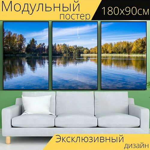 Модульный постер "Озеро, деревья, отражение" 180 x 90 см. для интерьера