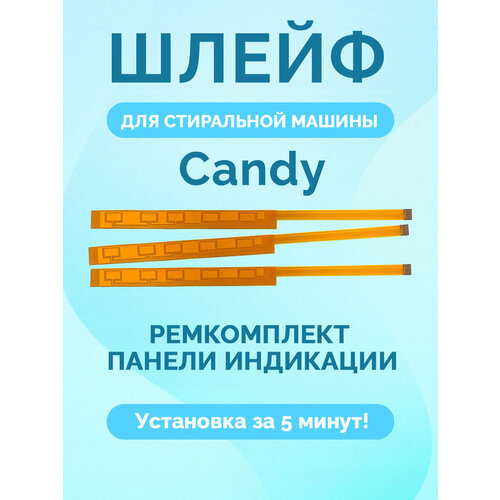 Шлейф ремонтный для стиральных машин Candy Арт. 43038719 сенсорные кнопки Канди Панель индикации