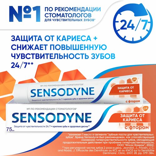 Зубная паста Sensodyne Защита от кариеса с фтором, для снижения чувствительности зубов, удаления зубного налёта, 75 мл