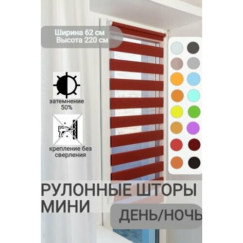 Рулонные шторы день ночь ширина 62, высота 220 см, бордовые жалюзи на окна Зебра для кухни, спальни, детской, на балкон