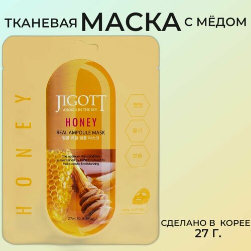 JIGOTT HONEY REAL AMPOULE MASK Тканевая маска для лица с мёдом 27мл