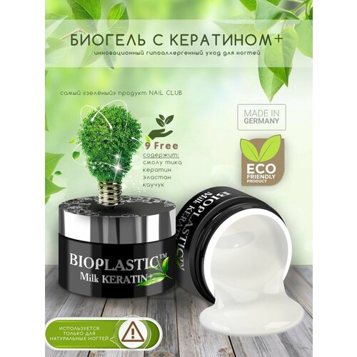 Лечебный гель для ногтей BIOPLASTIC Milk Keratin, 200 мл