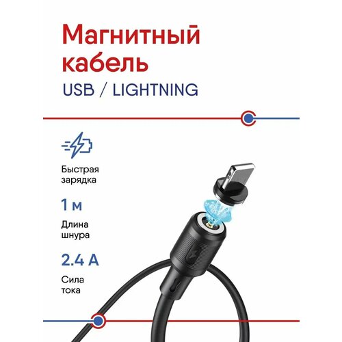 Магнитный кабель зарядки Lightning - USB для Apple iPhone