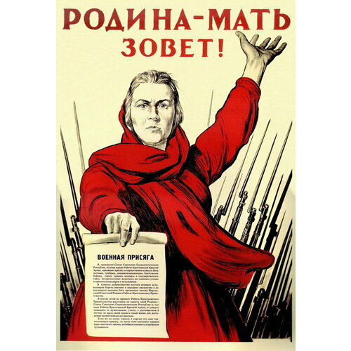 Плакат, постер на бумаге Советский Родина-мать зовет (Ретро) СССР . Размер 21 х 30 см