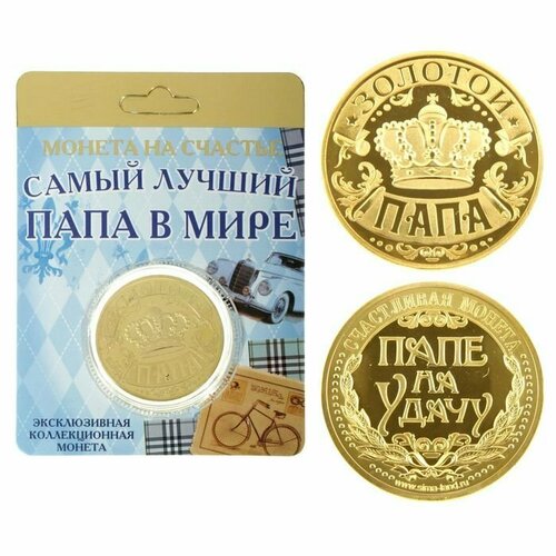 Монета "Золотой папа" (комплект из 10 шт)