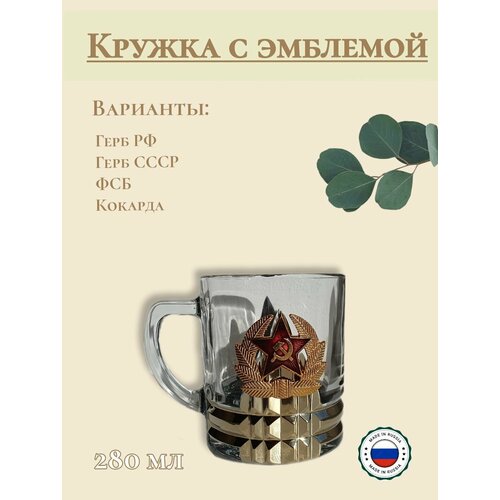 Кружка со значком, герб РФ, символика СССР 280 мл