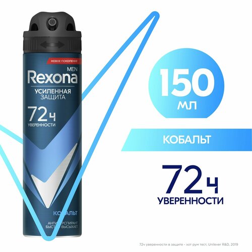 Rexona Антиперспирант-аэрозоль усиленная защита 72ч уверенности Кобальт 150 мл