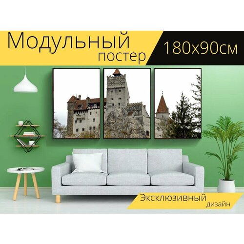 Модульный постер "Крепость, бран, румыния" 180 x 90 см. для интерьера