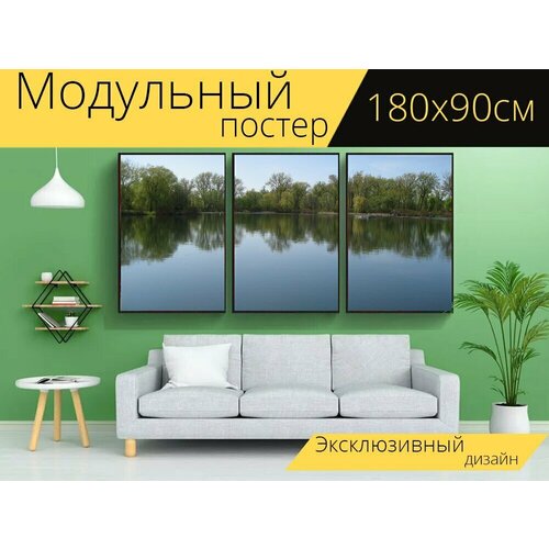 Модульный постер "Озеро, деревья, отражение" 180 x 90 см. для интерьера