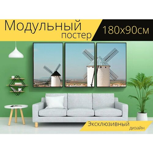 Модульный постер "Ветряные мельницы, здания, campo de criptana" 180 x 90 см. для интерьера